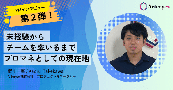 【公式】Arteryex株式会社｜note