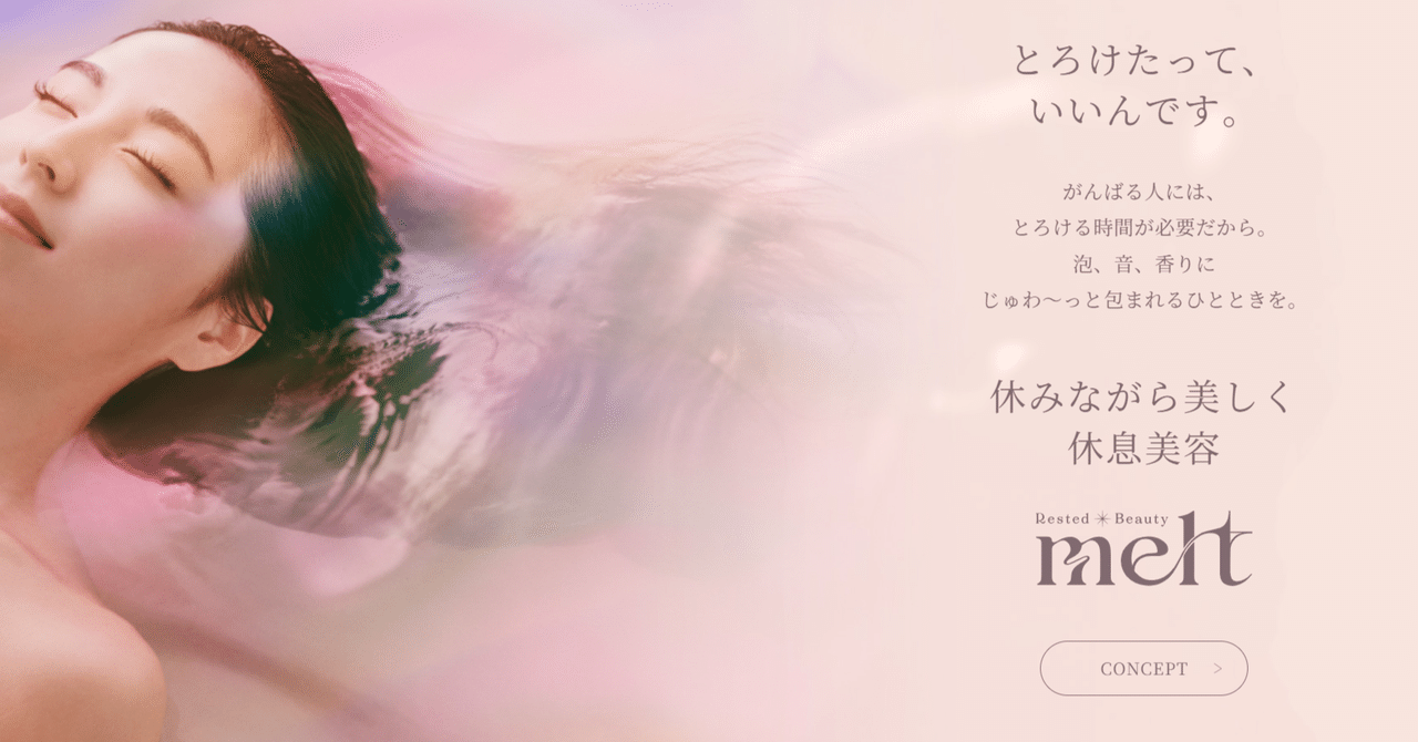 【1日1サイトレビュー】#26 melt｜tapi