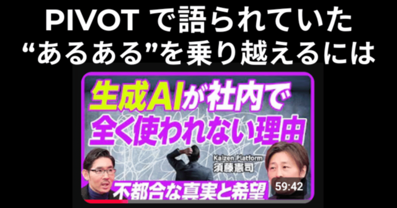 PIVOTで語られていた“AI導入が進まない理由”｜株式会社バース | BAAS Inc.