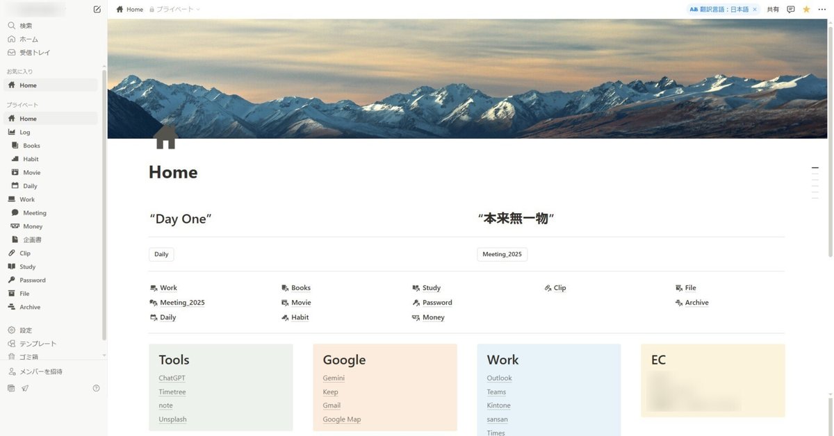 【Notion】35歳会社員のNotionの使い方｜もっぴー