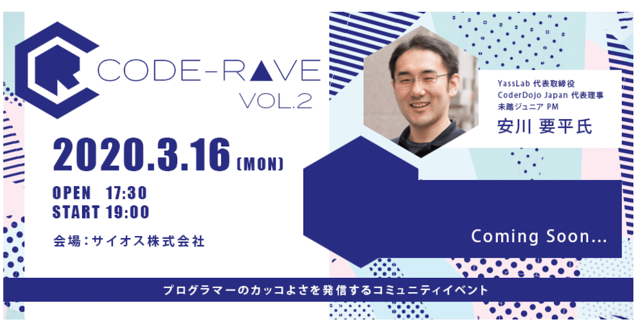 🗣 CODE-RAVE vol.2 に登壇します｜YassLab 株式会社｜note