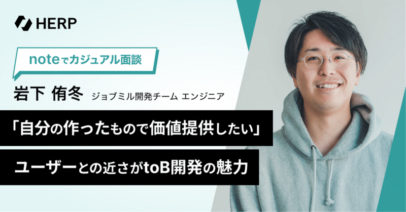 株式会社HERP公式note