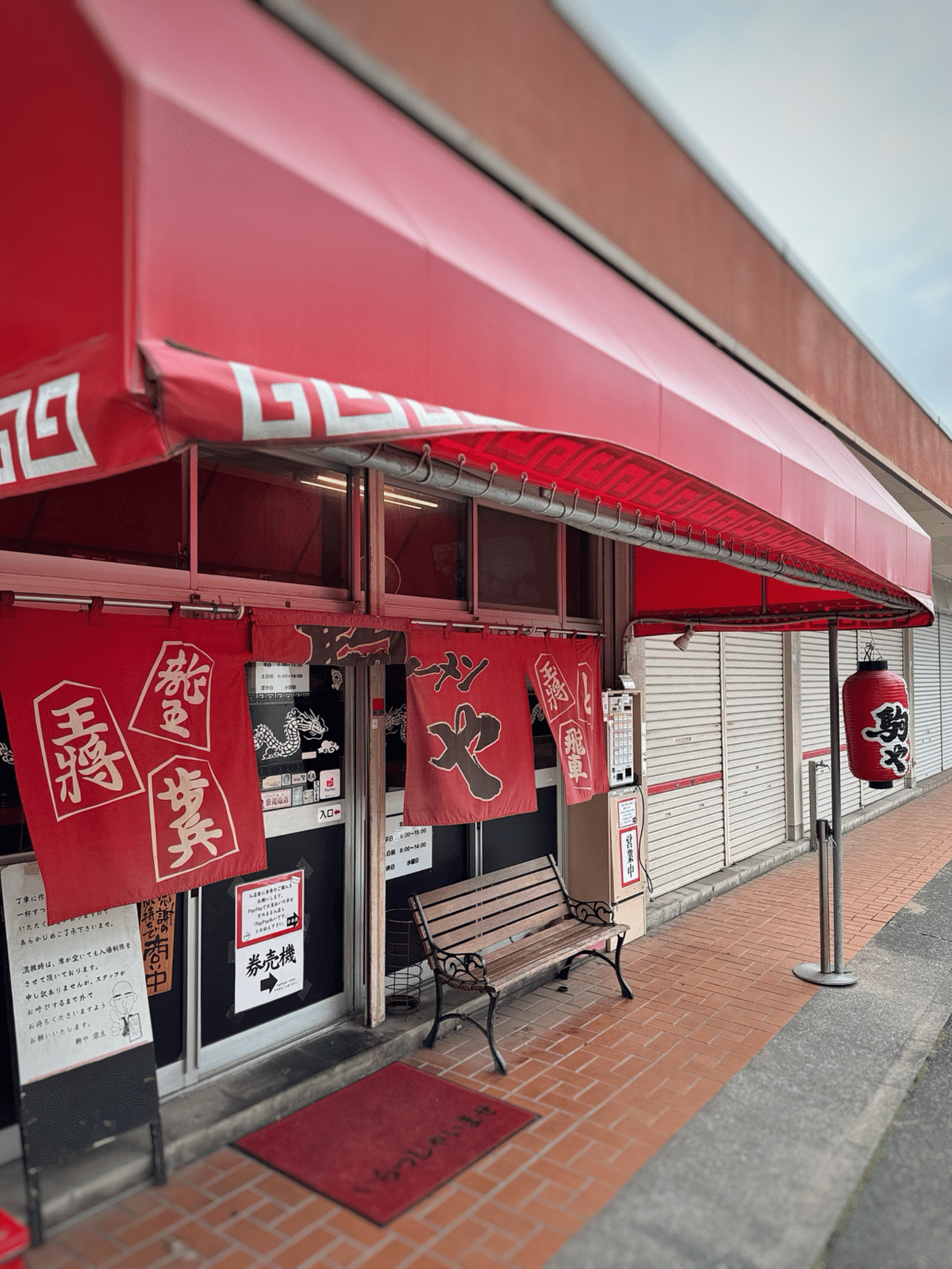 博多ラーメン 駒や 創業店@東区馬出｜nonopapa