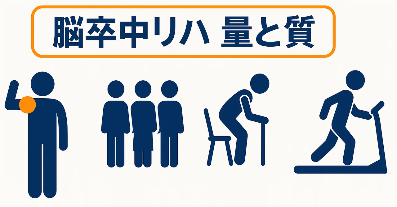 臨床5年目までに押さえておきたい「 脳卒中リハ"量"と"質"――ESOガイドラインを徹底解剖」｜Hitoshi & KZFM