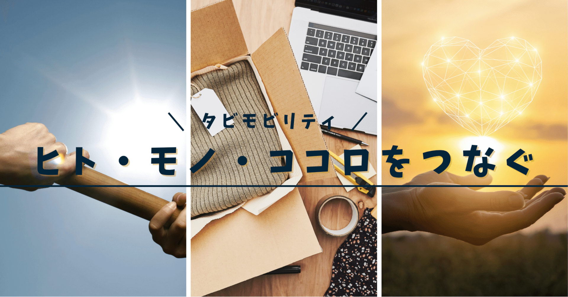 TABI_MOBILITY｜note