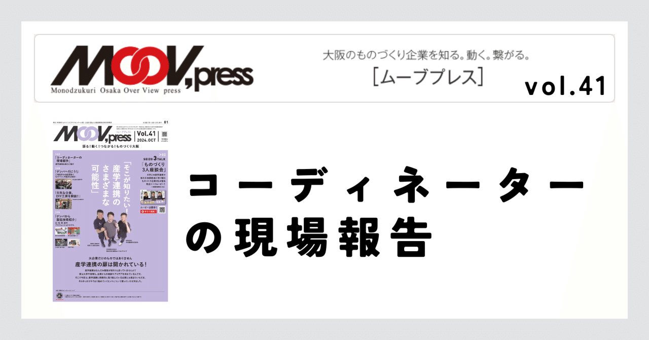 MOBIOが企業と大学・高専を橋渡しします！｜MOBIO（ものづくりビジネスセンター大阪）公式note