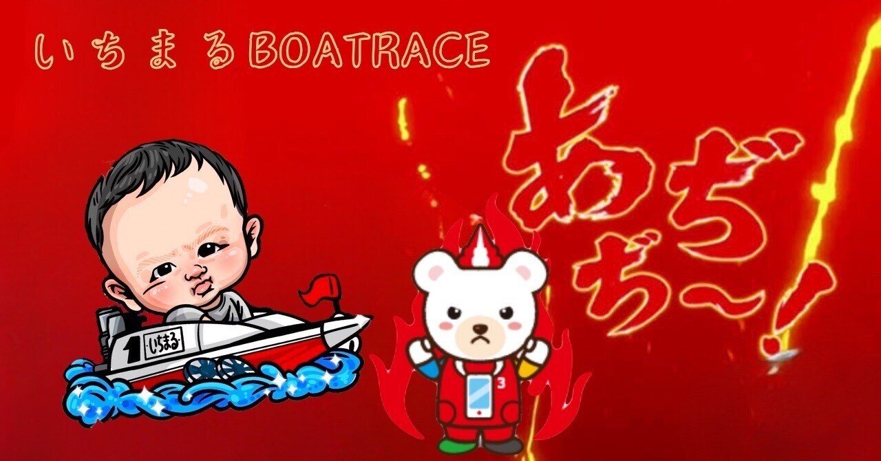 宮島1R10.43児島1R10.50｜いちまる