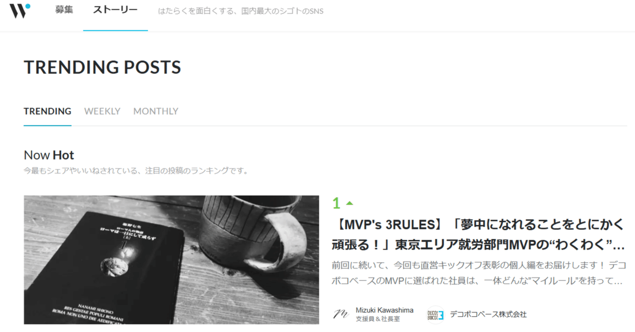 🏆Wantedlyの投稿で1位にランクイン｜デコボコベース株式会社