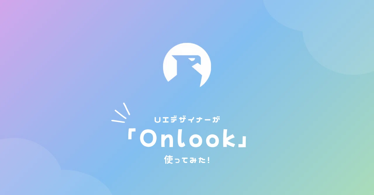 30秒でデザインとコードが出来上がっている！？Onlookを実際に触ってみた！｜koya | DXO