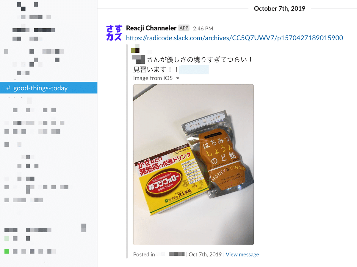 [ vol.1 ] Slack！ラジコードではこんな感じで使ってますよー！｜RADICODE / ラジコード