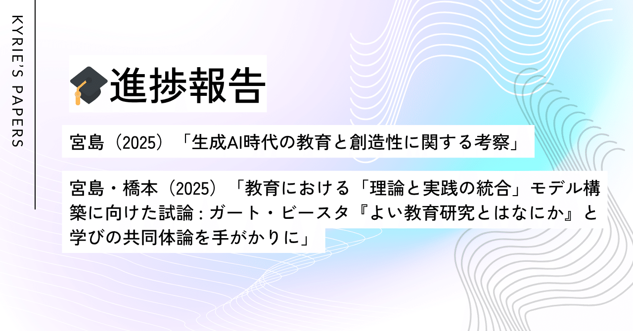 論文が2本公開されました！｜宮島衣瑛 / Kirie MIYAJIMA