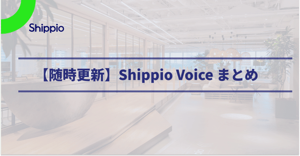 株式会社Shippio｜note