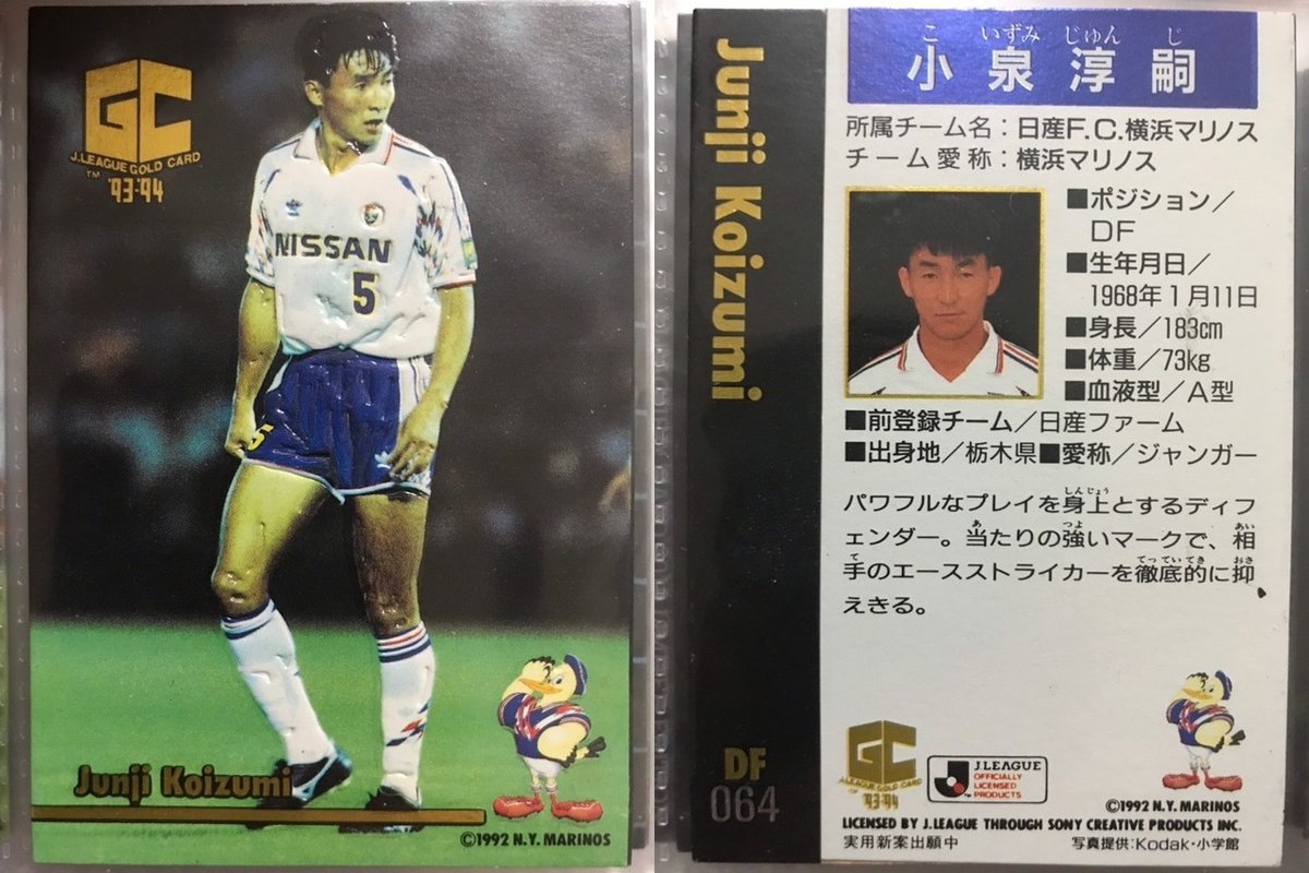 Jリーグチップスではない思い出 '93-'94|今野隆之 Jリーグチップスではない思い出 '93-'94|今野隆之