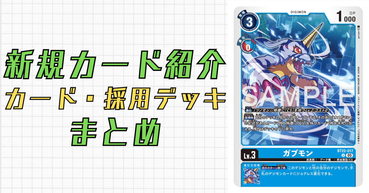 BT22-017 ガブモン｜でじのげん：デジカ環境最前線