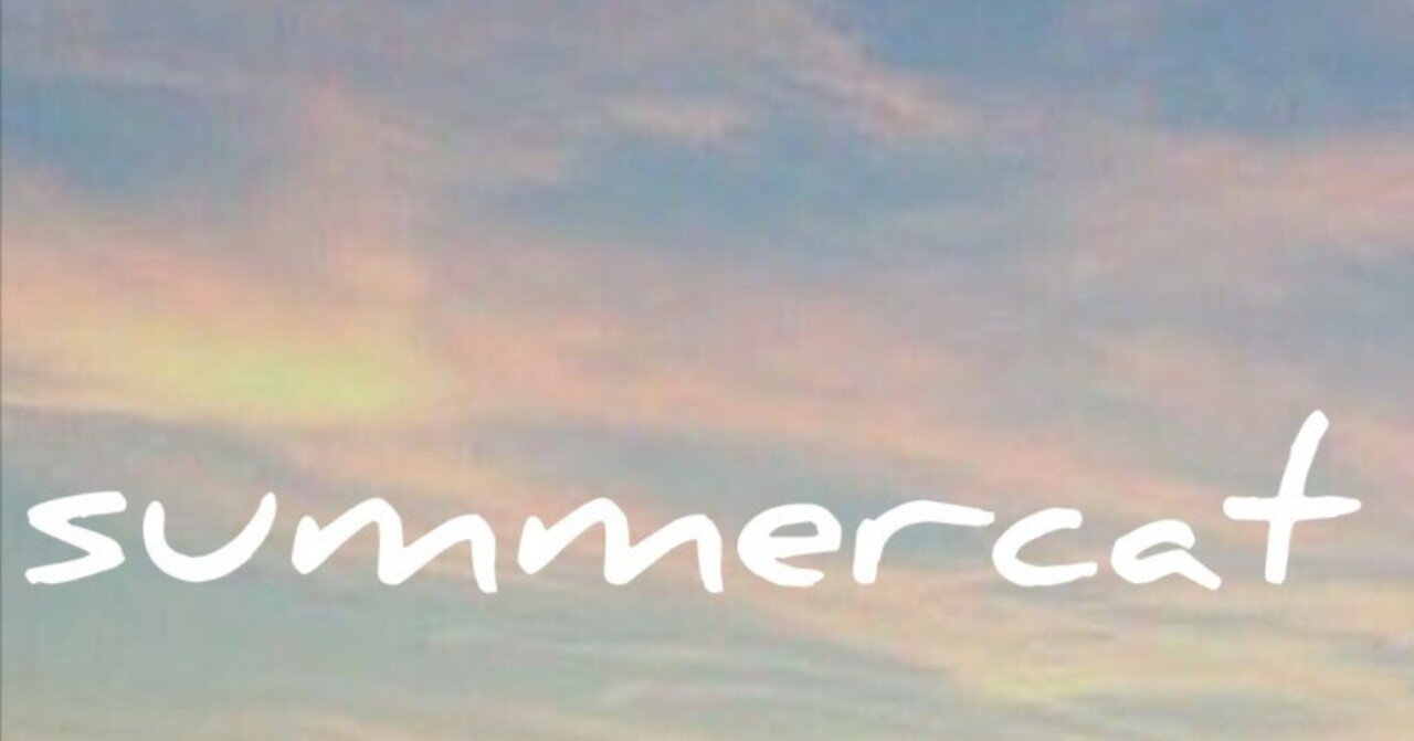 ツートライブへの違和感｜SummerCat
