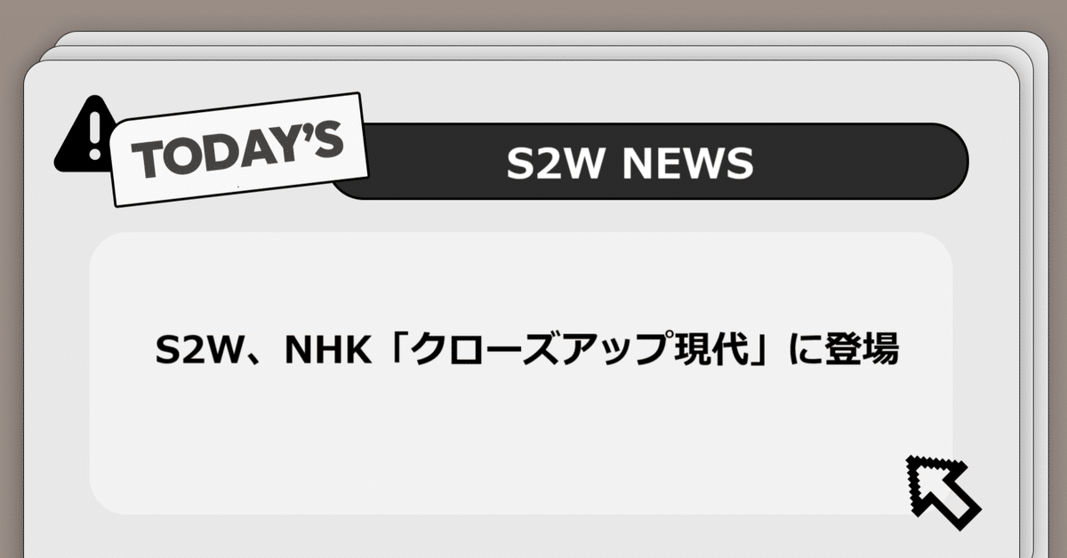 （S2W関連）S2W、NHK「クローズアップ現代」に登場｜Darkpedia: サイバー犯罪のダークトレンド