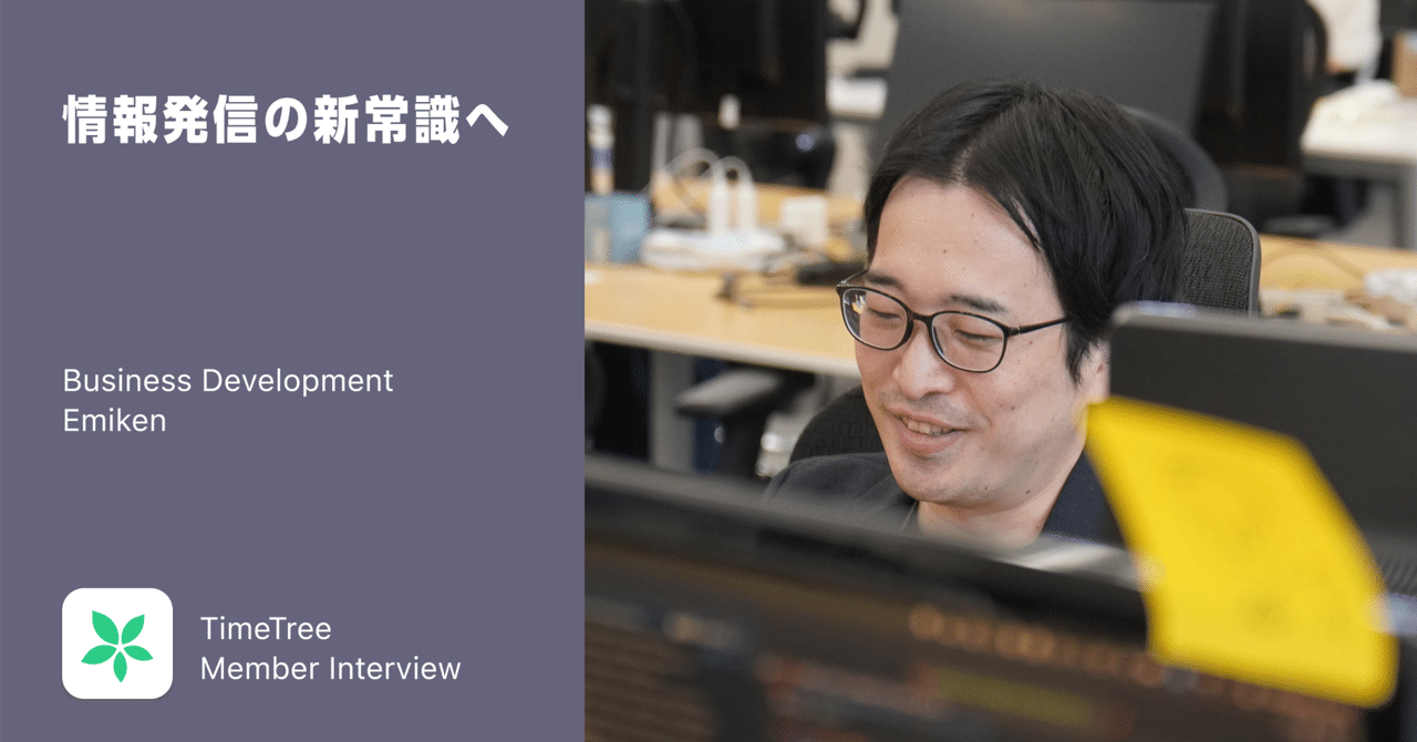 情報発信の新常識へ。『公開カレンダー』が変える明日の過ごし方｜TimeTree 公式note