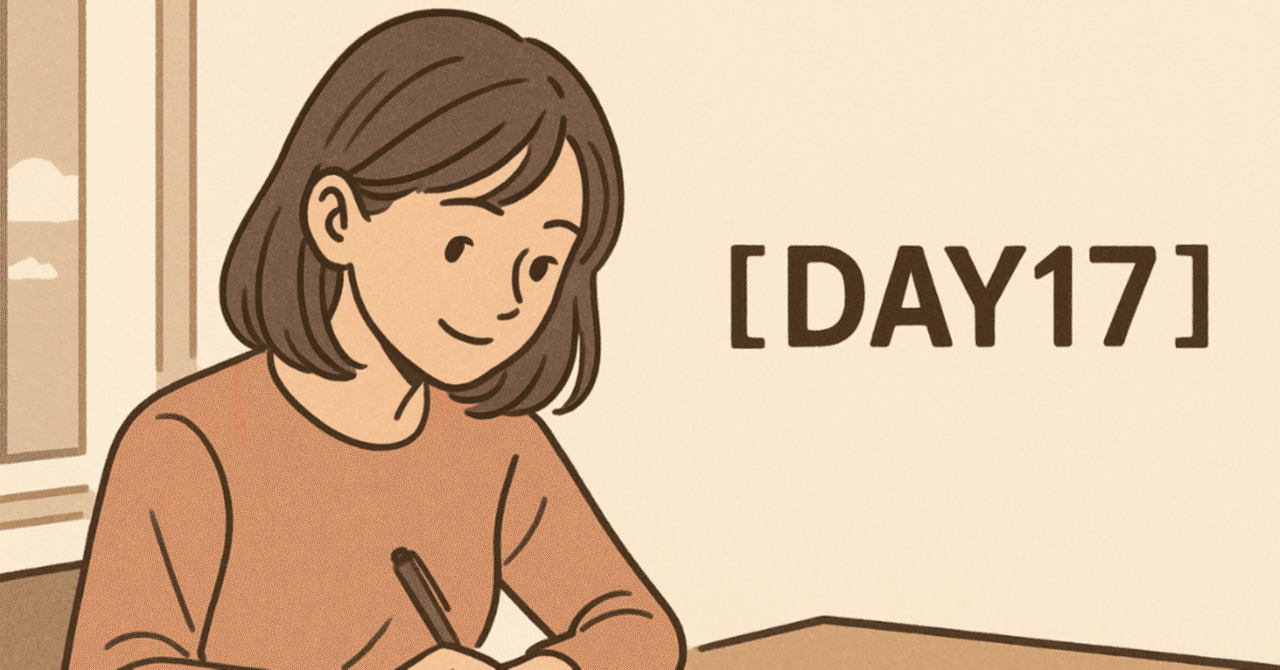 【DAY17】「まだ“書く”けど、“書く”以外の稼ぎ方もちょっと気になる」｜100日後にFIRE目指した結果、人生が変わったOLの日記。