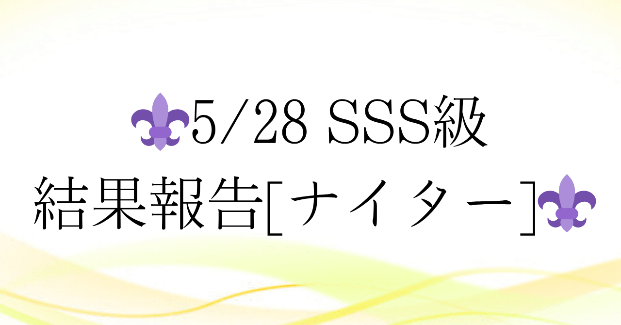 ⚜5/28 SSS級結果報告[ナイター]⚜｜BOAT PIA～爆穴4点攻略～