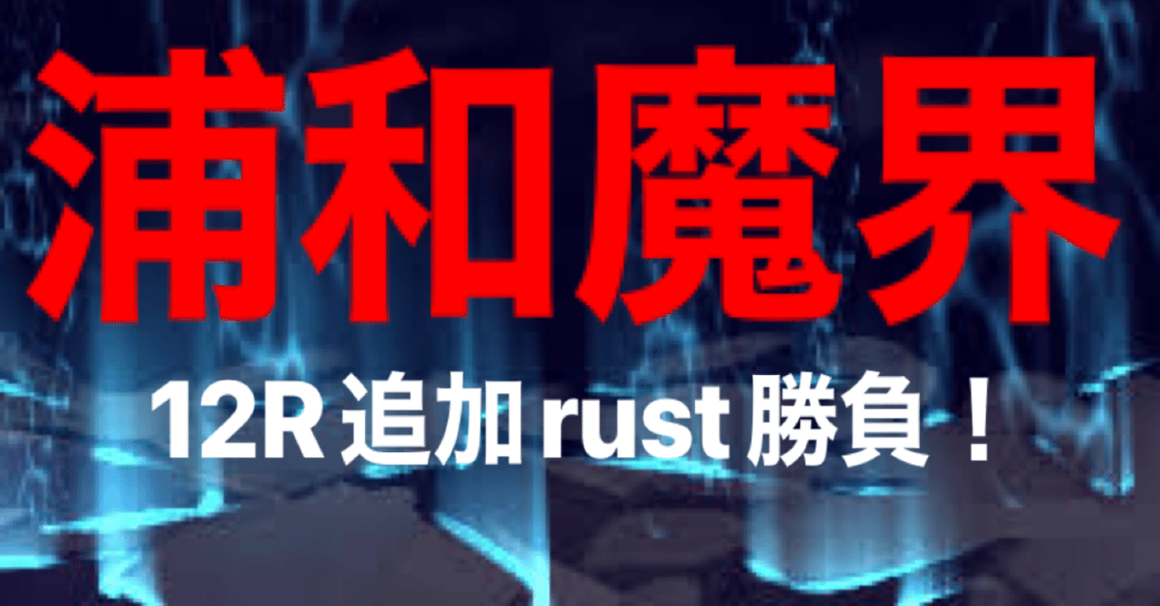 浦和12R今日浦和ヤバい日か？ラスト更新🆙｜パドック師匠【PD master】公式🌐