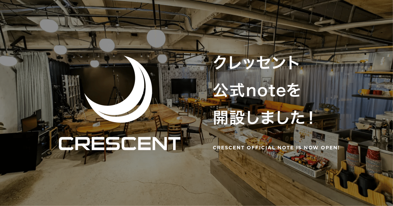 クレッセント公式noteを開設しました！｜Crescent