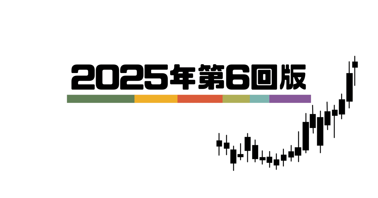 日経225先物・TOPIX テクニカル トレード 2025年第6回版（2025年5月29日 デイ～ 6月26日 デイまで更新｜テクニカルトレードnote