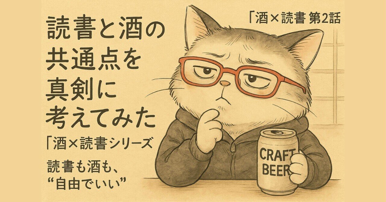 読書と酒の共通点を真剣に考えてみた【酒×読書 第2話】｜yoshisan@ 酒クズサラーリーマン