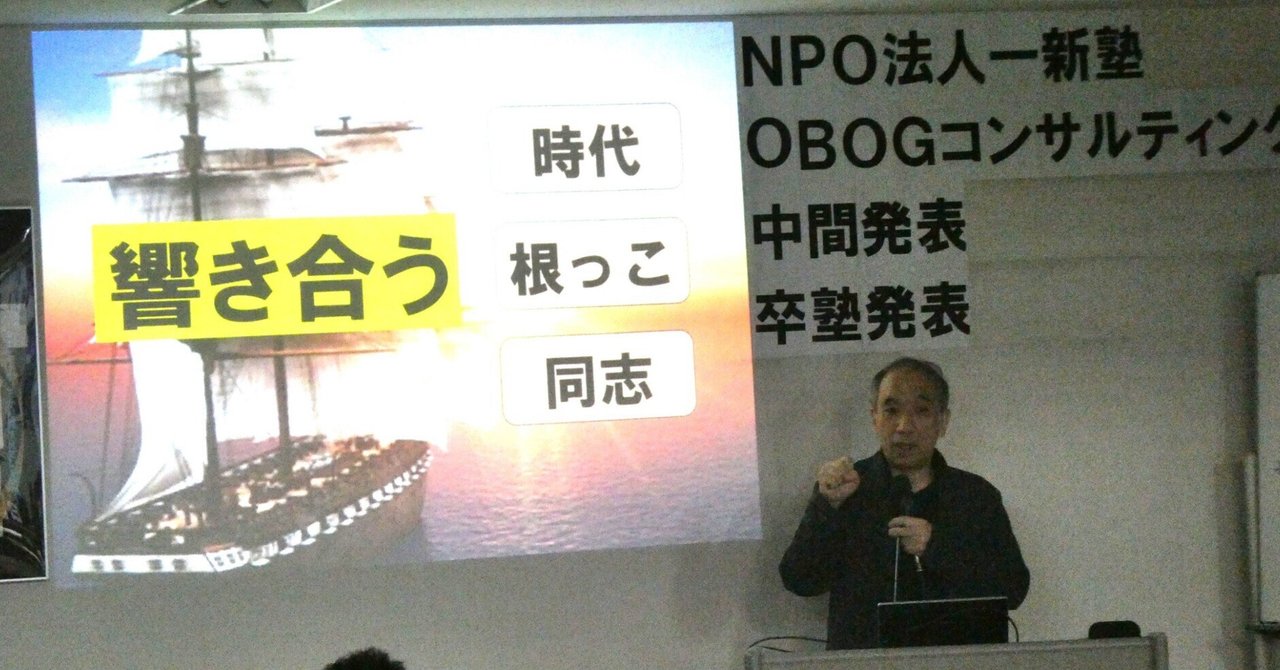 OBOGコンサルコースの卒塾式｜森嶋伸夫（NPO法人一新塾[大前研一創設] 代表理事・事務局長）