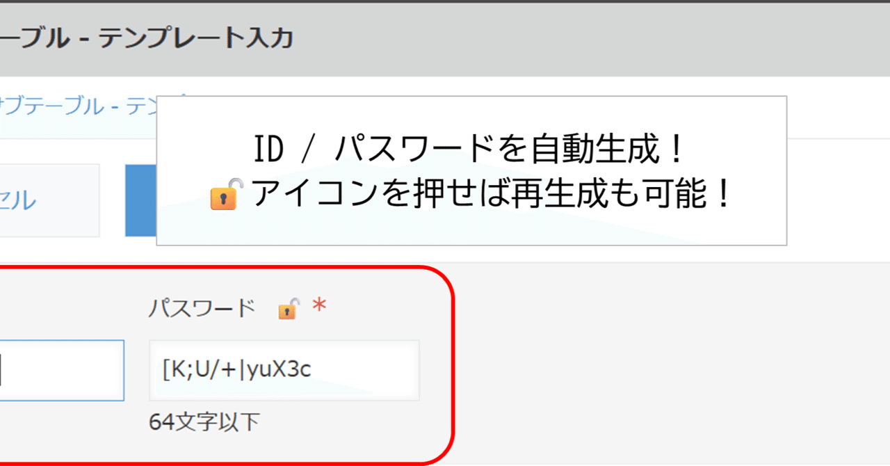 kintone +6：ID / パスワード 自動生成プラグイン｜こん太ぱぱ