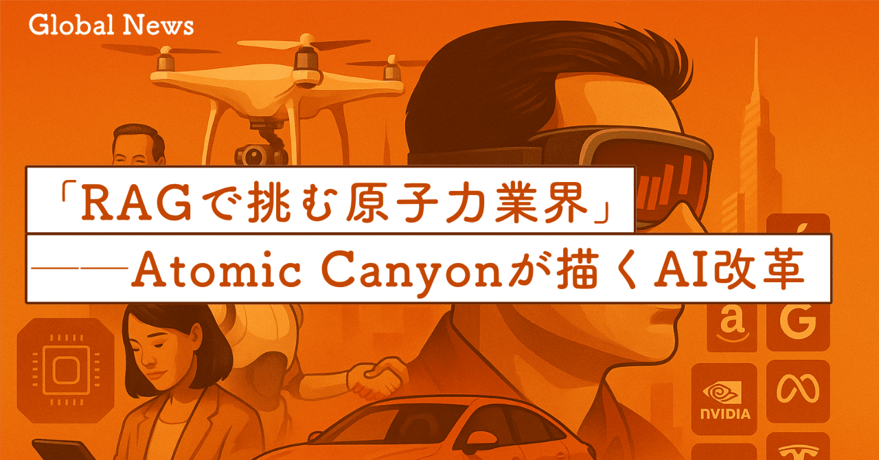 「RAGで挑む原子力業界」──Atomic Canyonが描くAI改革｜SecondWave