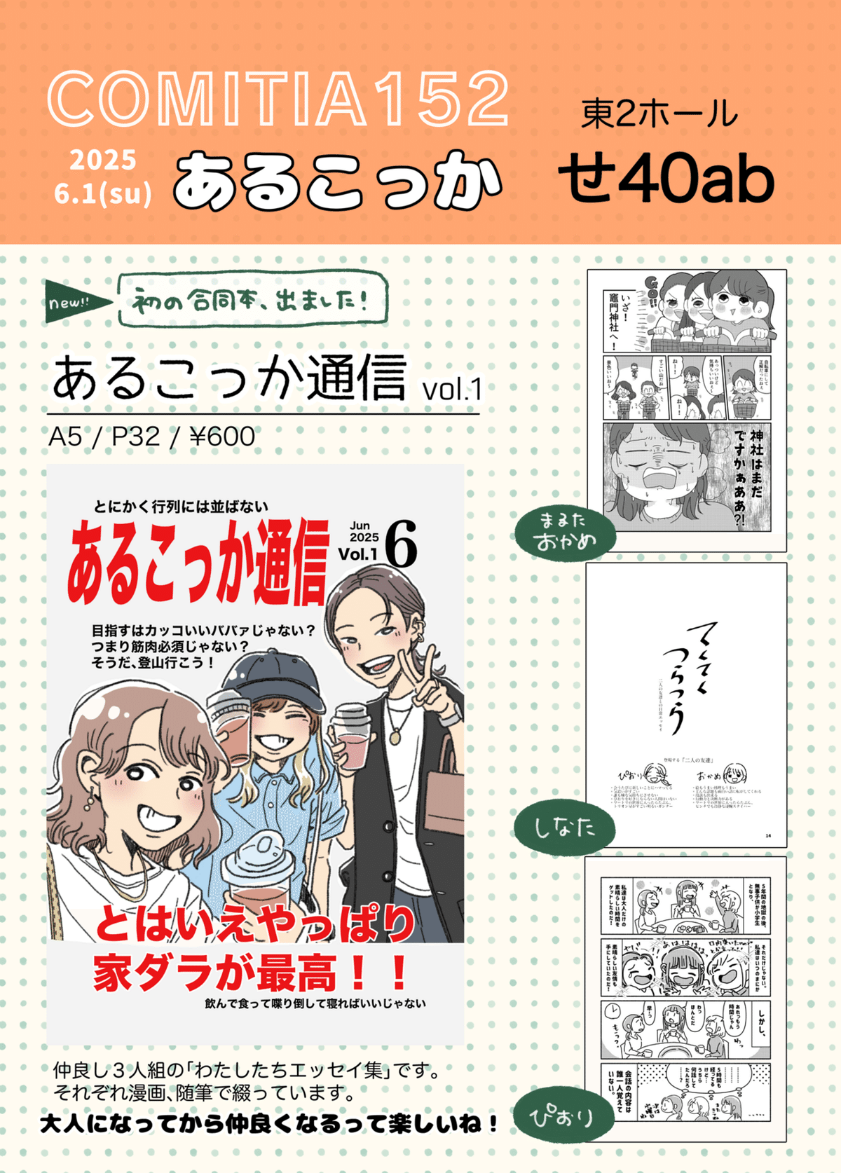 COMITIA152初参加します！【サンプル】｜まるたおかめ