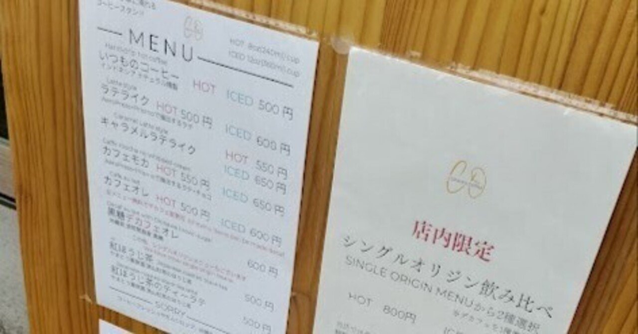 土呂店サービス内容につきまして｜さいたま市のスペシャルティコーヒー店 COhere's COffee