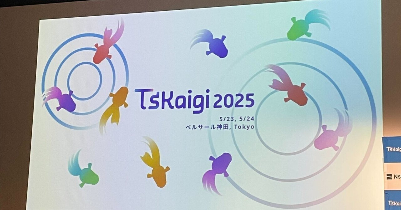 TSKaigi 2025 スポンサー参加レポート - 登壇者としても参加しました｜株式会社EARTHBRAIN エンジニア情報