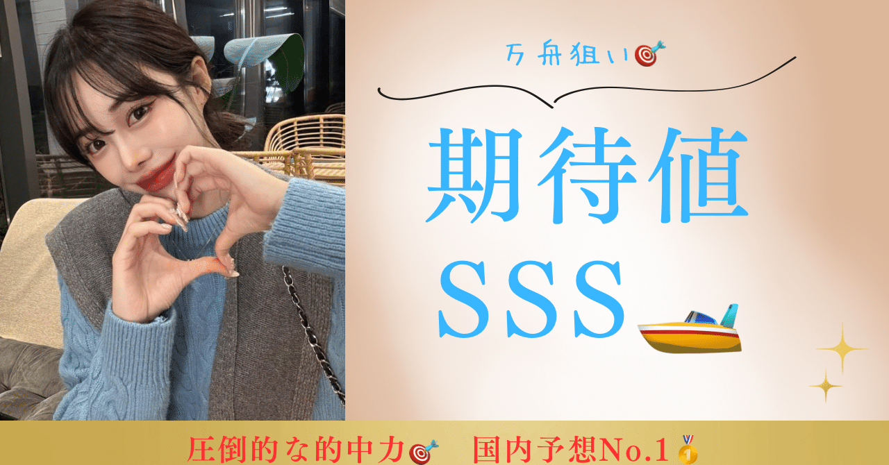 勝率90%以上の厳選最強予想唐津5R〜12R激アツおまとめパック🎯🚤💸｜🤍競艇女子🖤haruka🚤