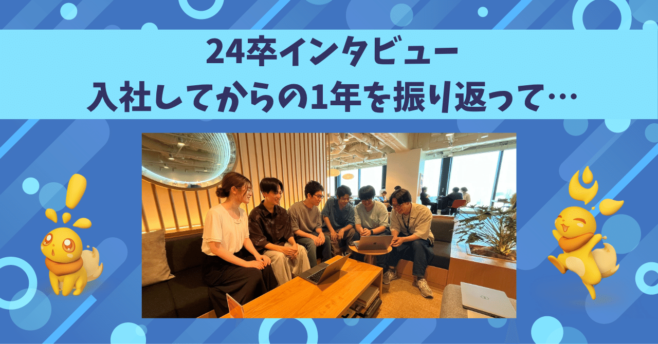 24卒インタビュー／入社してからの1年を振り返って…｜G2 Studios株式会社