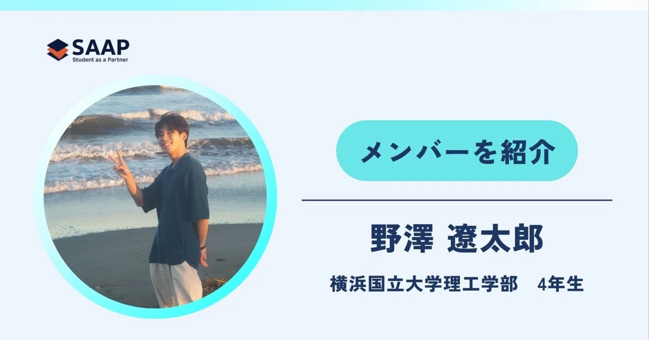 SAAPメンバーを紹介！｜SAAP