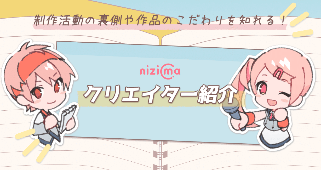 「nizima」クリエイター紹介｜Live2D公式｜note