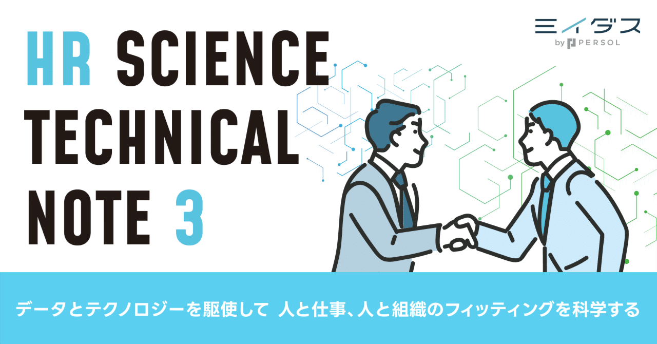技術書典18にて『HR Science Technical Note #3』を頒布しました！｜miidas_tech