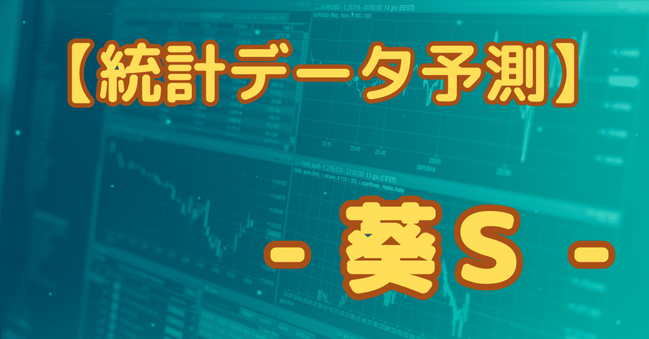 【競馬･統計予測】葵S･GⅢ（2025）｜VRS18🐴