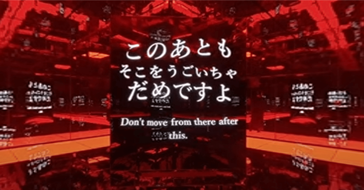 null²〈ヌルヌル・null2・落合陽一館〉のダイアログモードとインスタレーションモード：記号論的・コンテンツ的比較：ネタバレあり #null2 #expo2025 ｜落合陽一