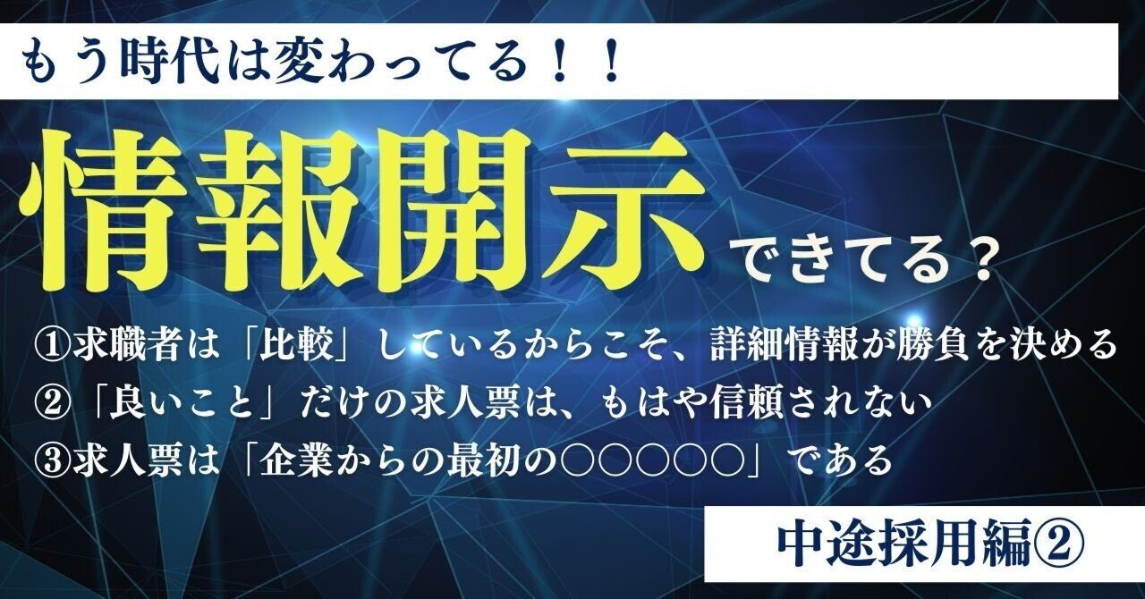 色々悩む前に、情報開示出来てるか確認しよう。～中途採用編②～｜Qoid HRnote｜採用実務の「これだ」を見つけるメディア