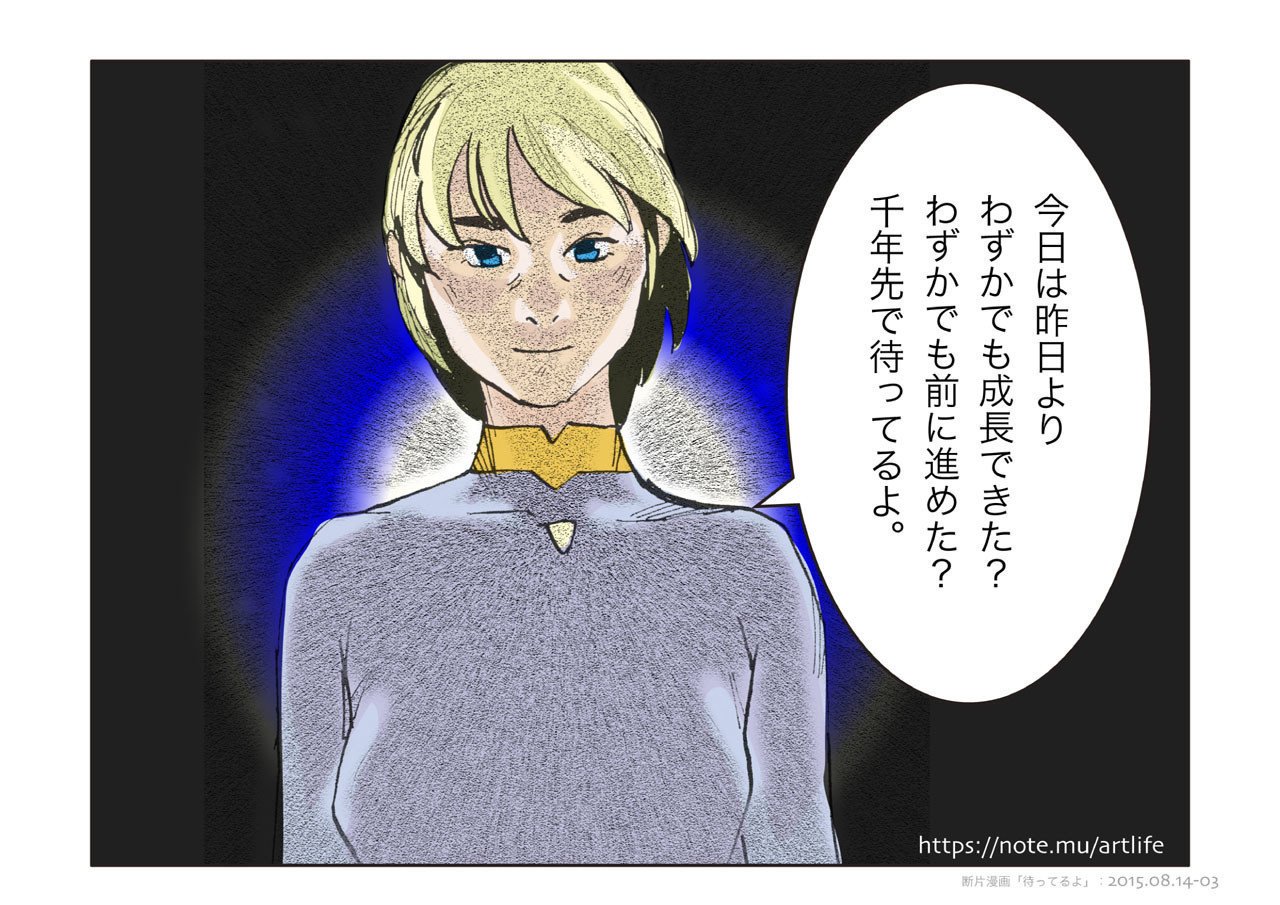 《断片漫画》 昨年のトークを元に描き起こしました。 https://note.mu/artlife/n/n56da7e5a7c4e いつかあなたに繋がるまで。｜ART 頼風