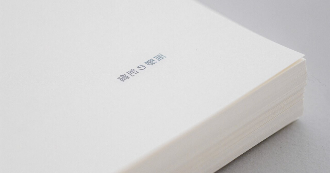 面影の記憶 東京篇｜HAMADA Hideaki