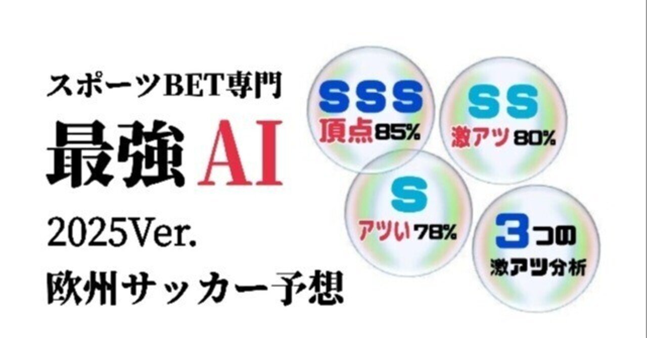 【🔥最強ai🔥 期待値頂点sssランク含む‼️】 5月29日🆙 海外サッカー予想（リーグ昇降格po／2試合※ハンデ含む予想）｜最強aiラボ