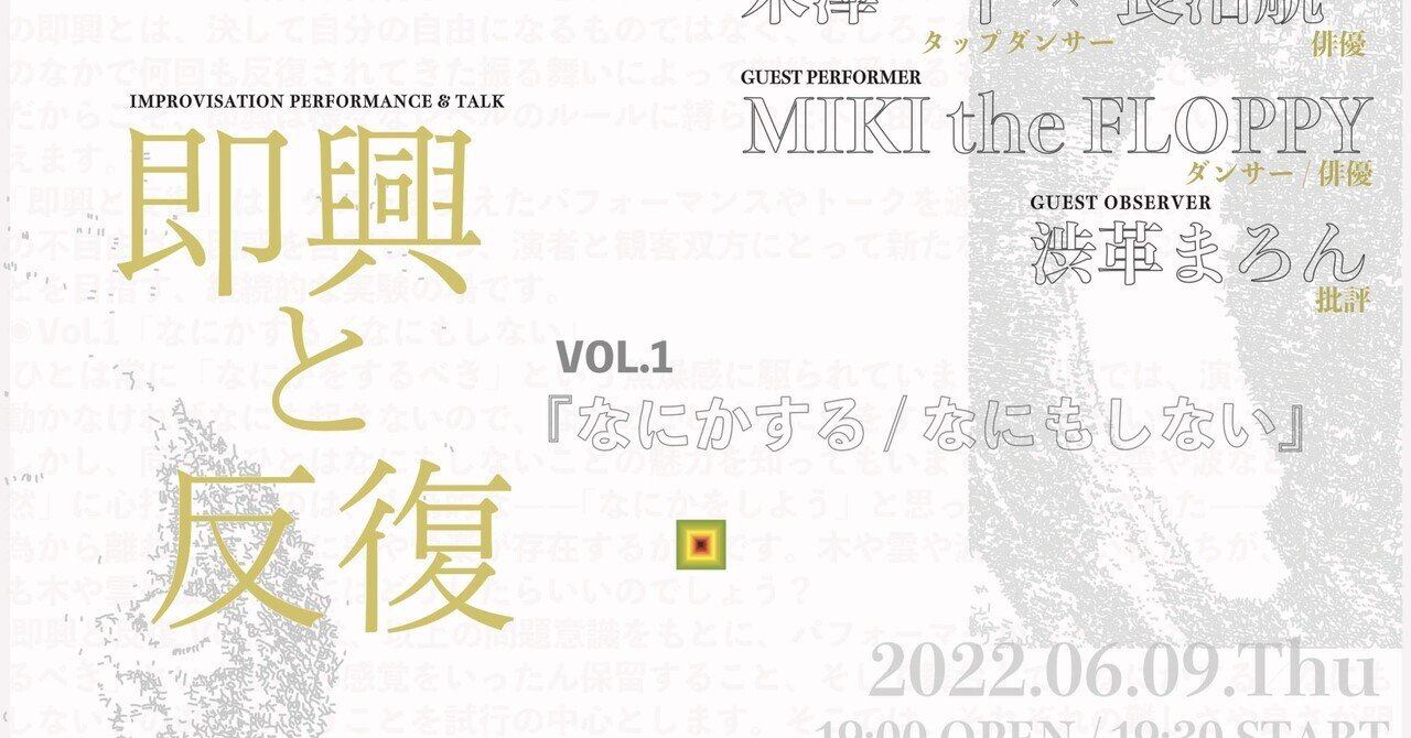 (自分史) 2022-2023「即興と反復」(w長沼航)共同企画シリーズat Double Tall Art & Espresso Bar｜ippei yonezawa