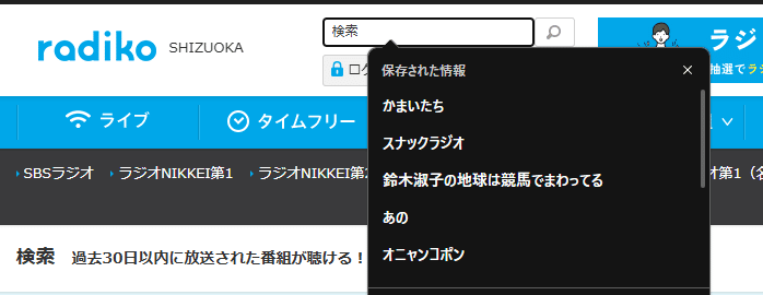 radikoの保存された情報になぜか『オニャンコポン』が… ラジオしてるのかな｜壬生狼🐺