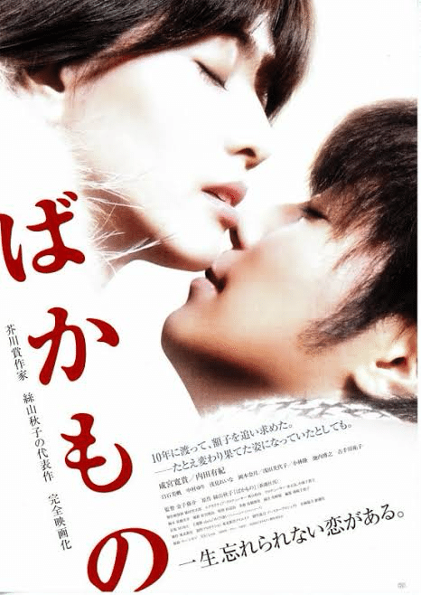 #97 ばかもの｜Koichi Okamoto