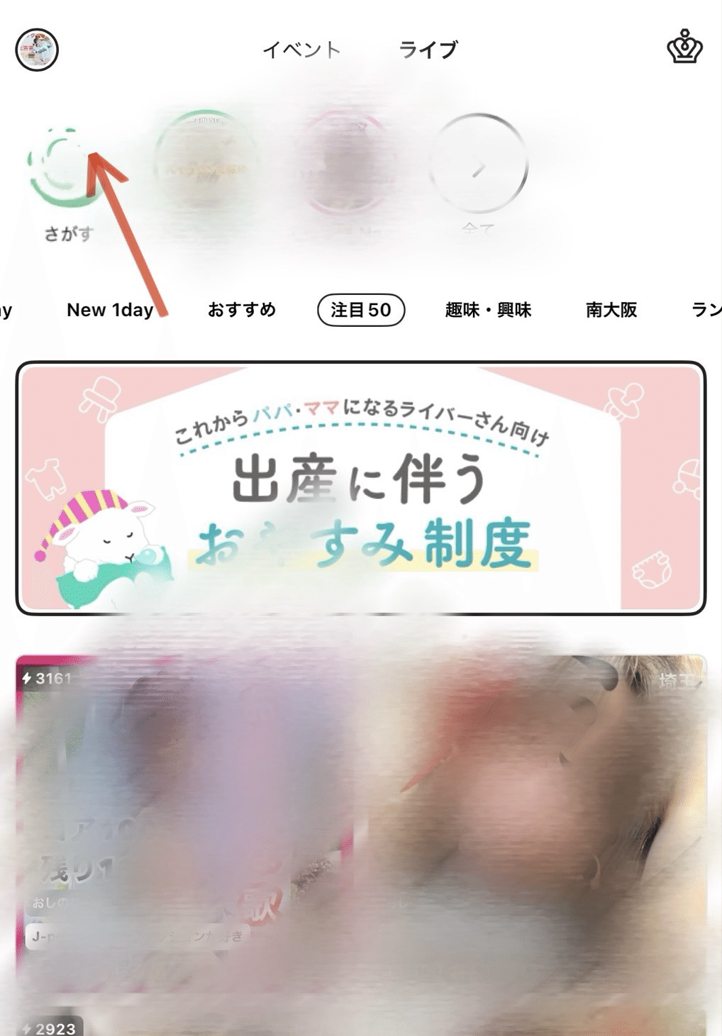 pococha招待キャンペーンやり方について｜sax奏者🎷永井香織