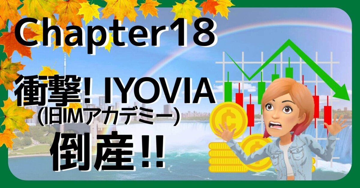 【IYOVIA倒産の真相】そこから見えてきた「風の時代」の生き方とは？｜Yuko LaPointe