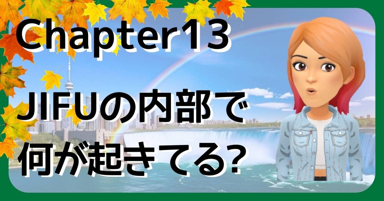 JIFUの内部で何が起きてる？｜Yuko LaPointe